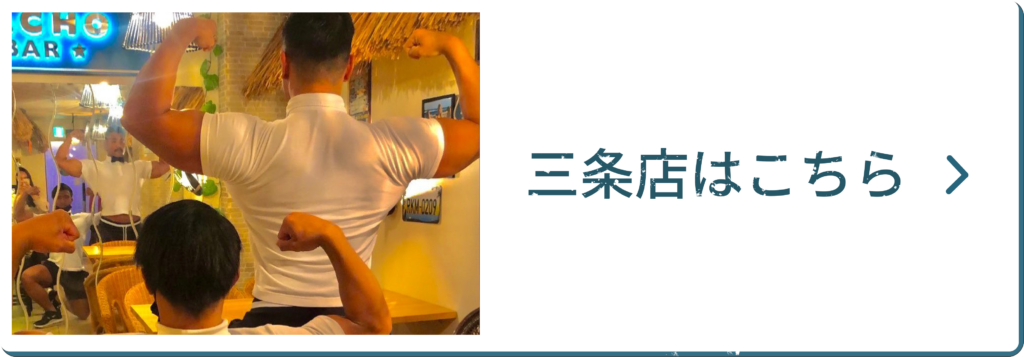 SHOP LIST | MACHO BAR